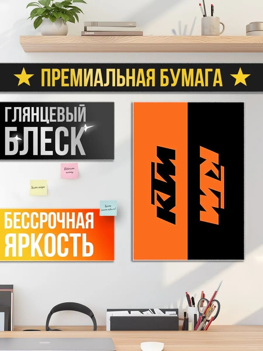 Постер на стену KTM КТМ — фото 1