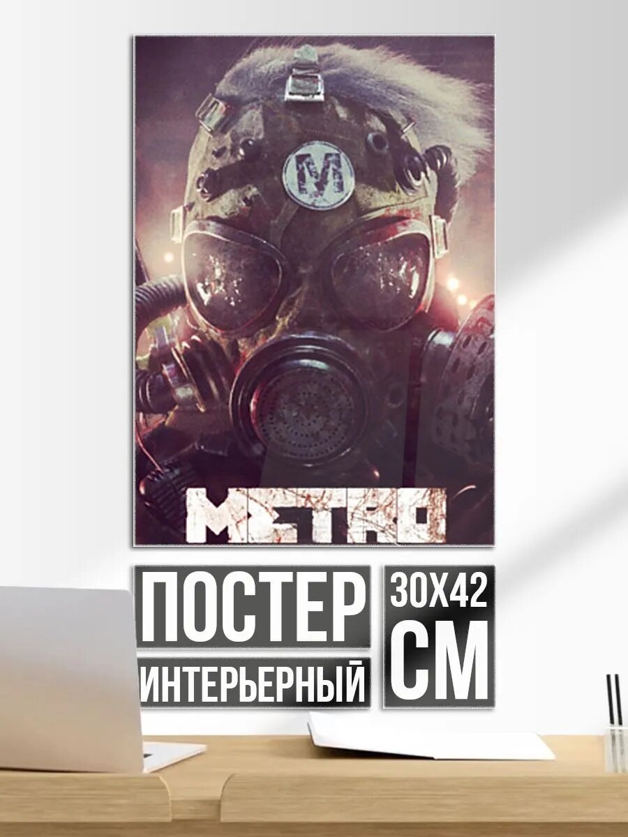 Постер на стену Merto 2033 противогаз