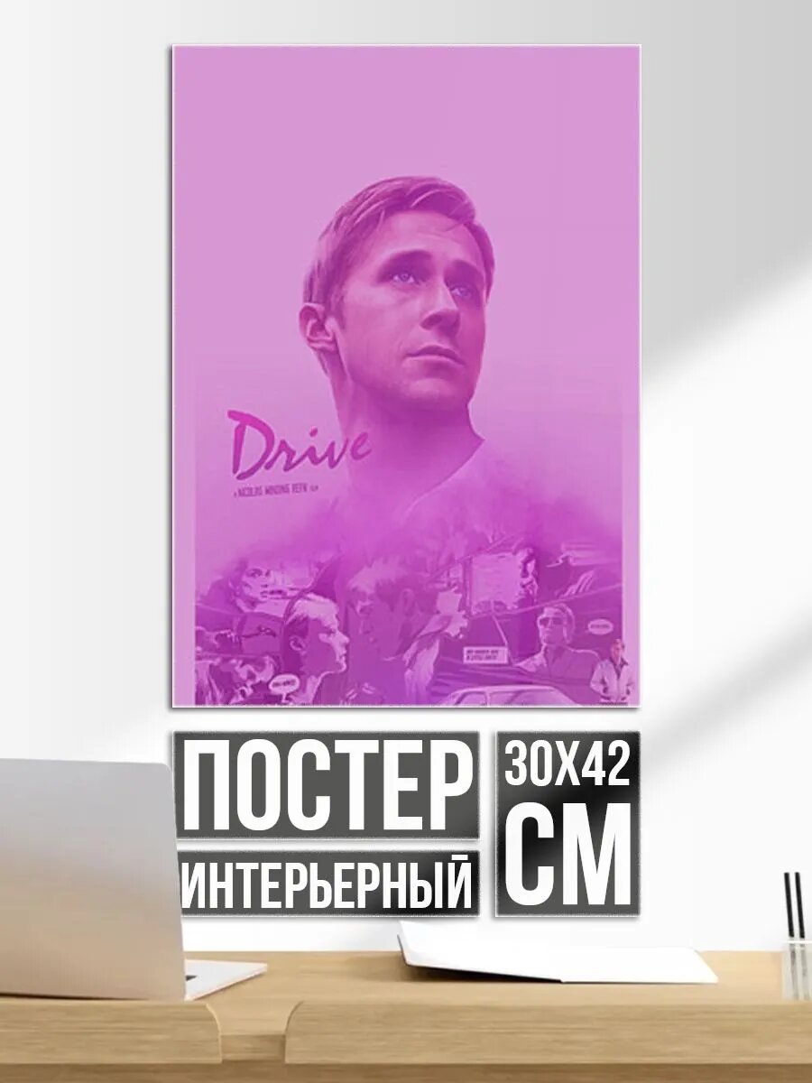 Постер на стену Drive