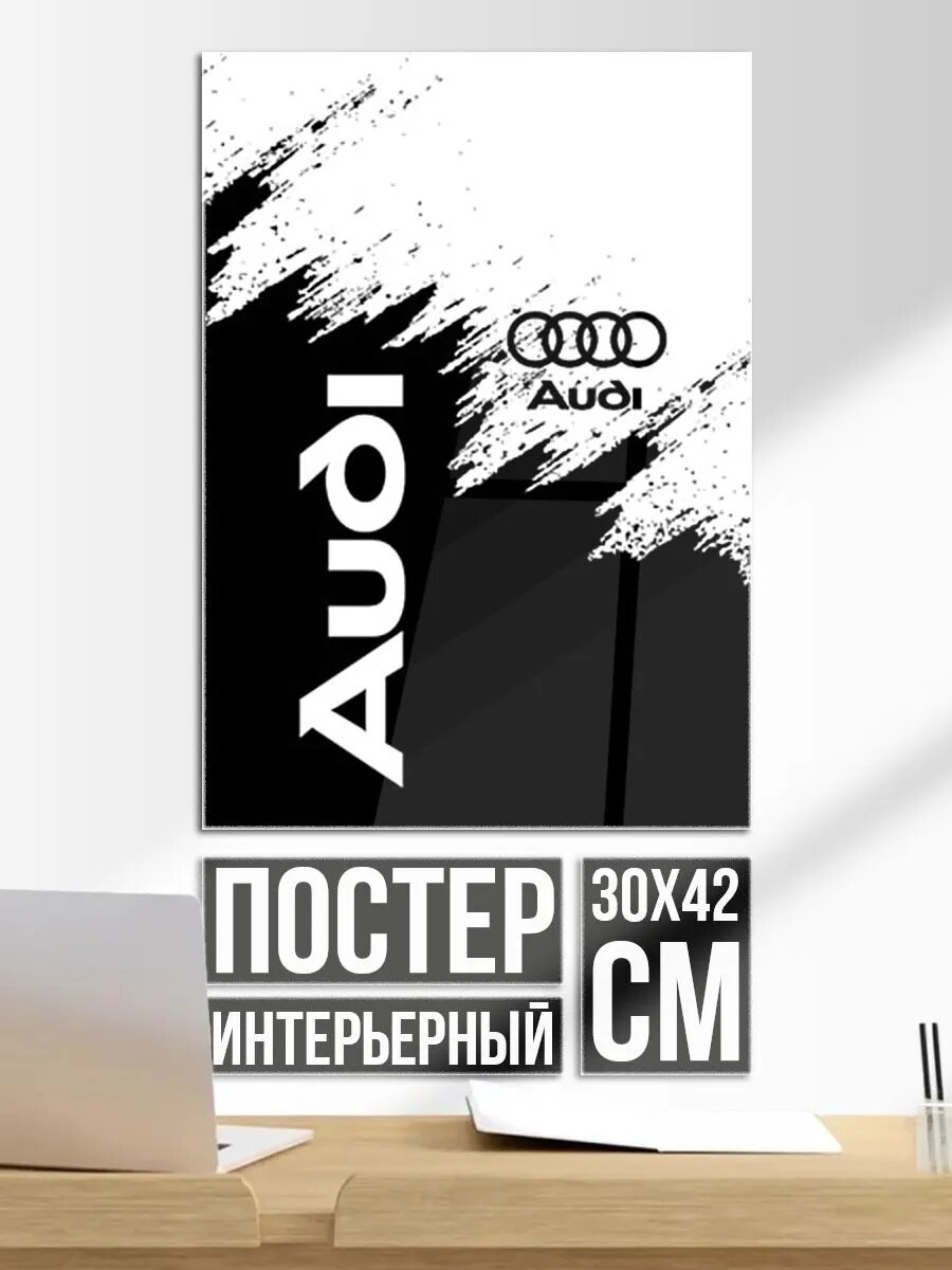 Постер на стену Audi
