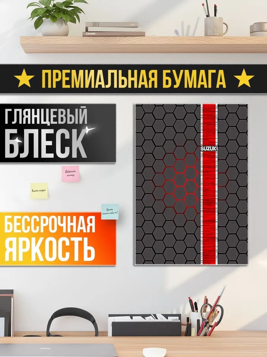 Постер на стену Suzuki — фото 1