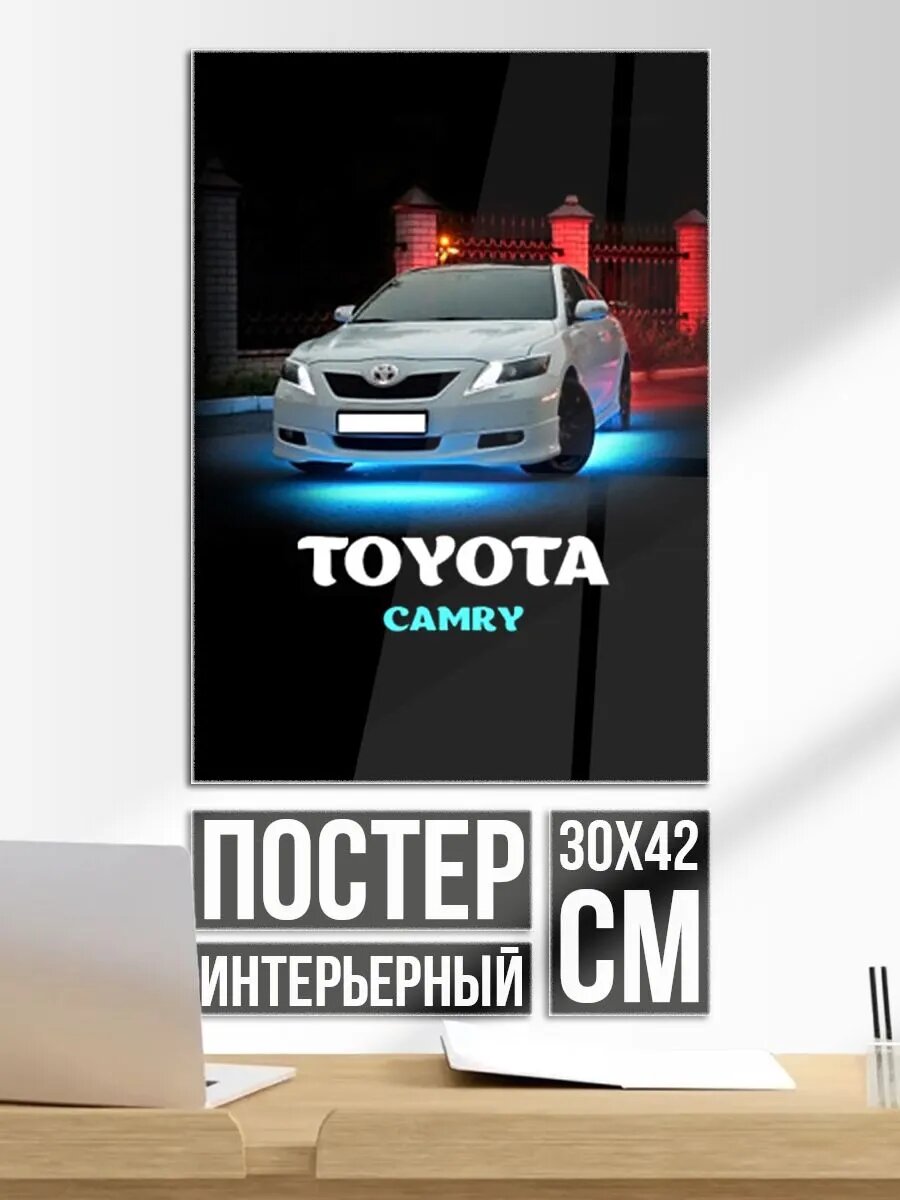 Постер на стену Toyota Camry