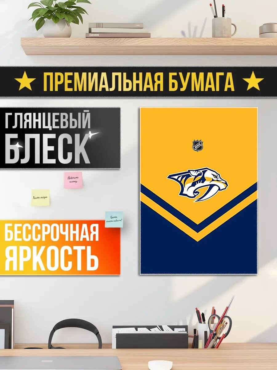 Постер на стену Nashville Predators — фото 1