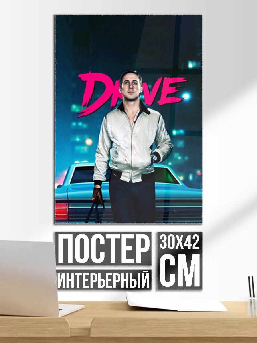 Постер на стену Райан Гослинг драйв