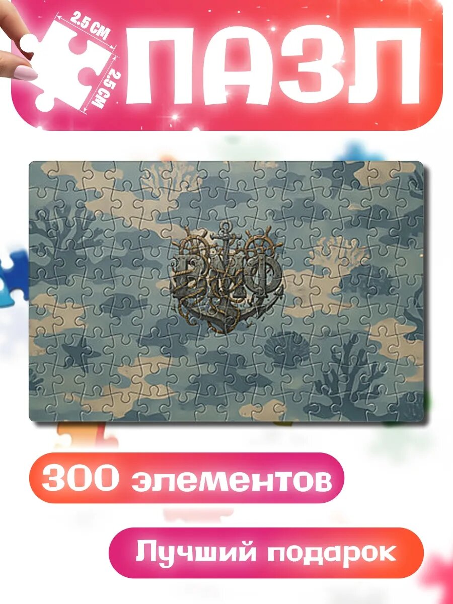 Пазлы для детей и взрослых ВМФ и большой якорь