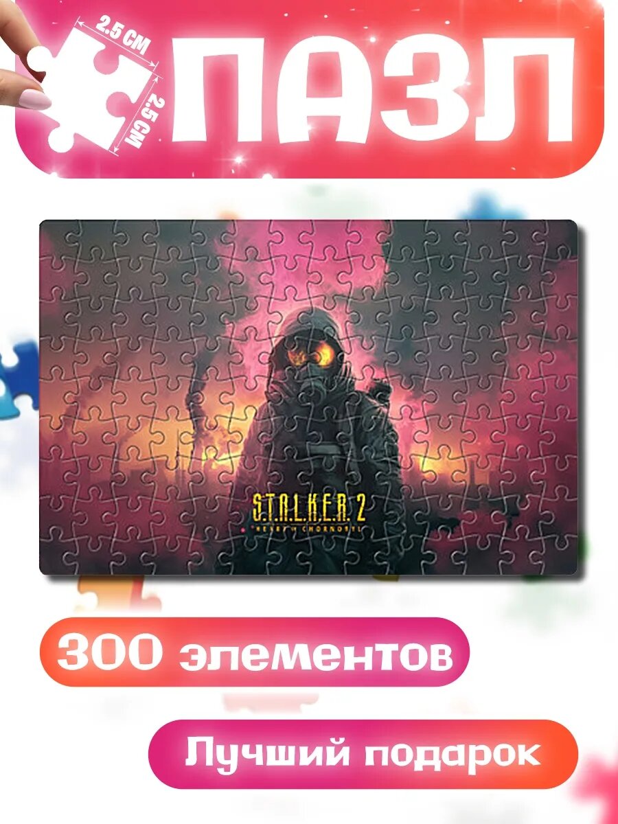 Пазлы для детей и взрослых Stalker 2 горящий атомный завод