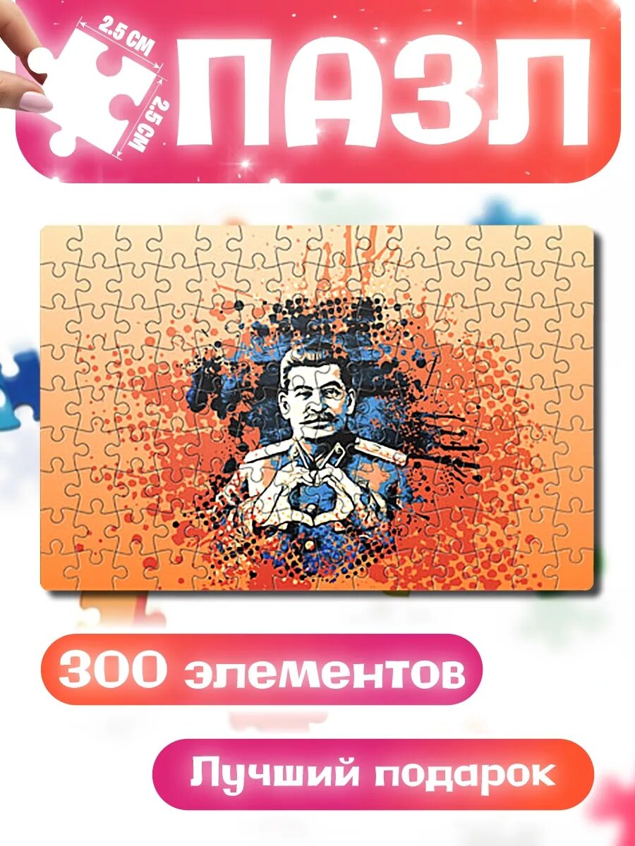 Пазлы для детей и взрослых Сталин Oko