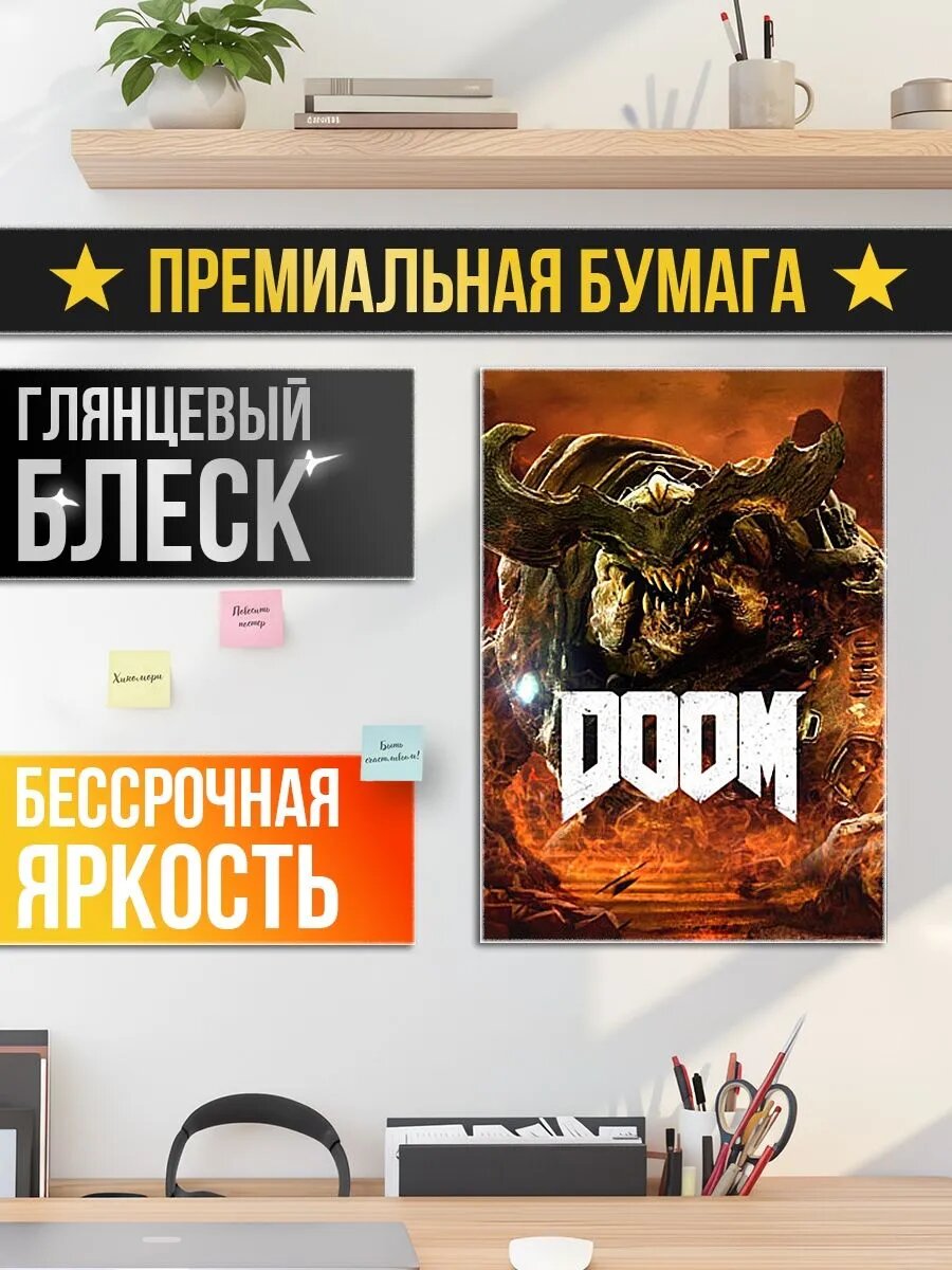 Постер на стену Doom 4 Hell Cyberdemon — фото 1