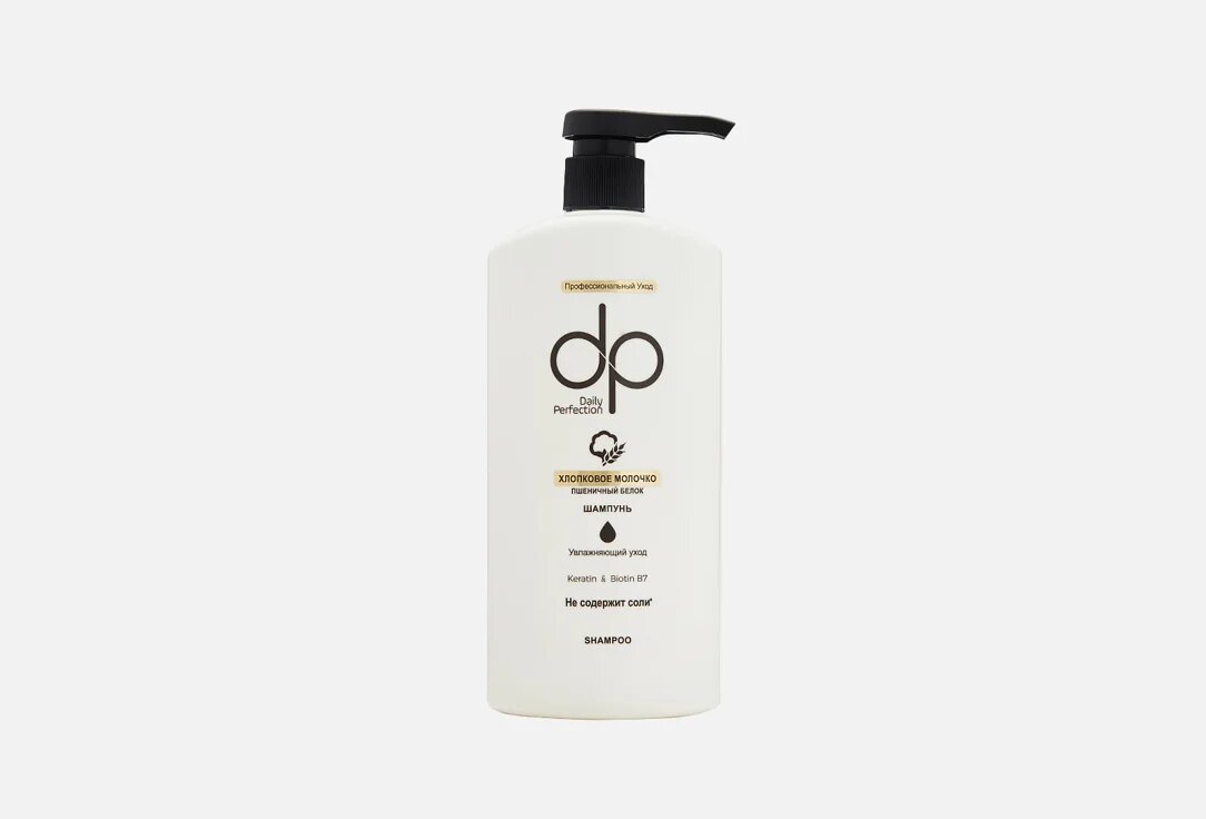 DAILY PERFECTION Cotton Milk шампунь для волос 500 мл