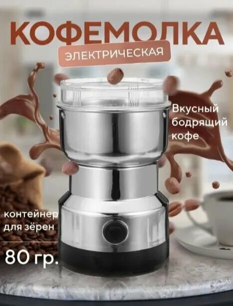 Кофемолка многофункциональная кофемолка 150 Вт, объем 120 г