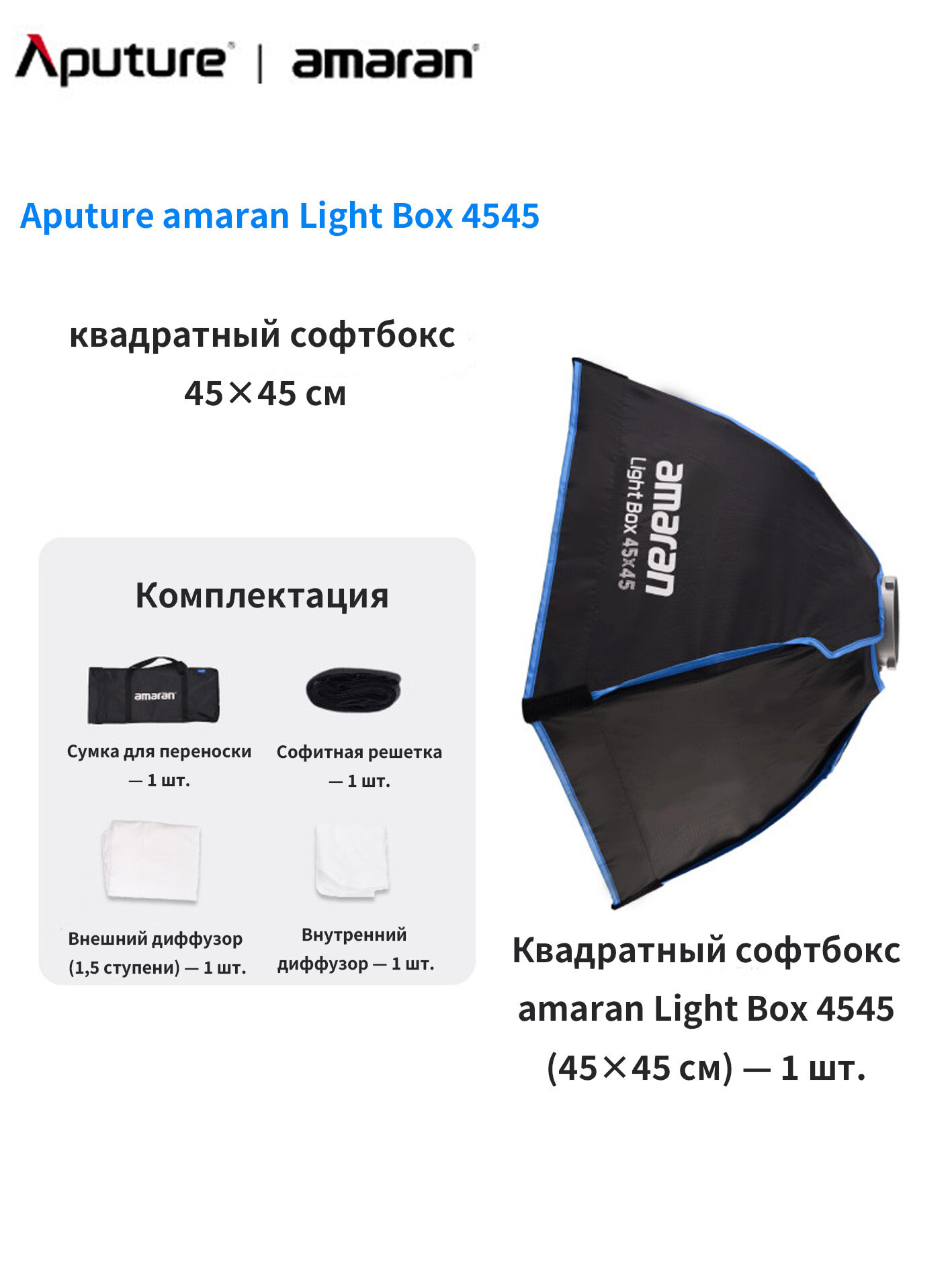Квадратный софтбокс Aputure Light Box 4545 с быстрой сборкой, глубокий параболический софтбокс с сотовой решеткой для фото, видео, стриминга и портретной съемки