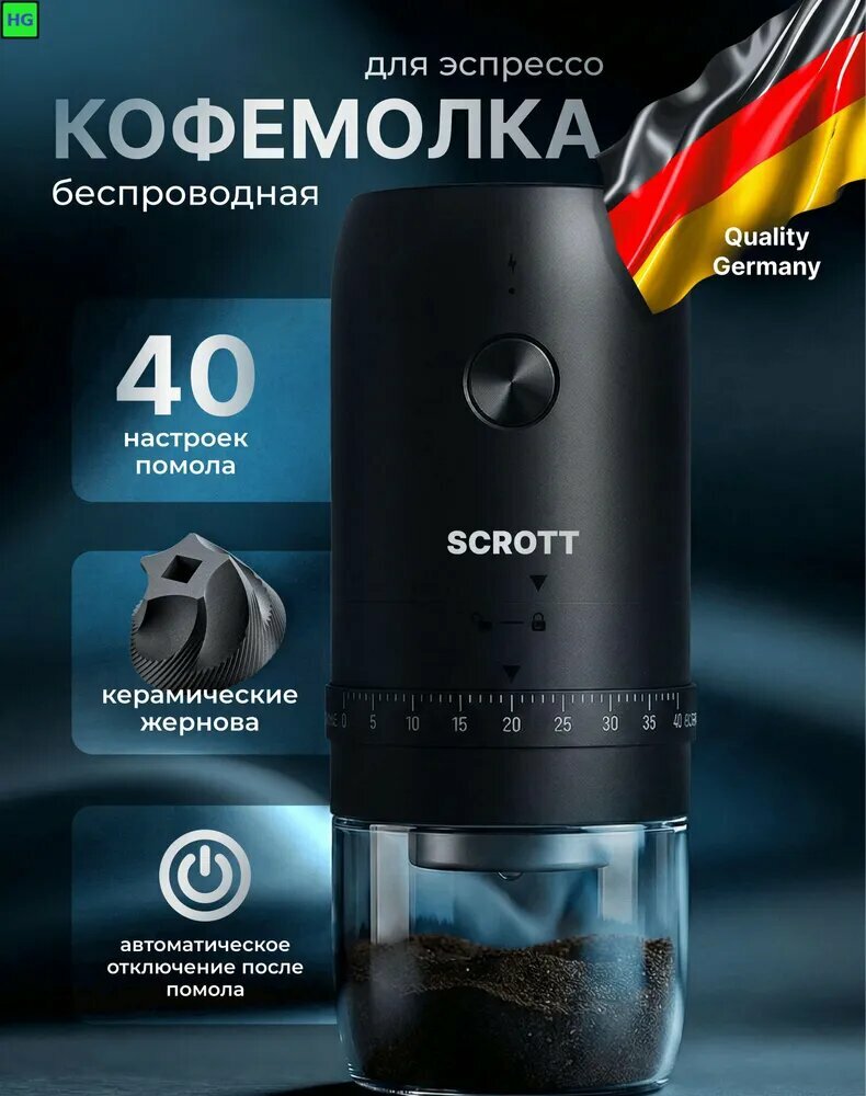 Кофемолка Кофемолка SCROTT с керамическим жерновом 25 Вт, объем 35 г