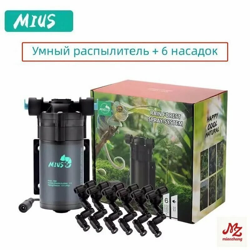 Система опрыскивания для террариумов Mius Mini, Автоматическая система распыления увлажнителя для рептилий, интеллектуальный увлажнитель для амфибий, 6 форсунок