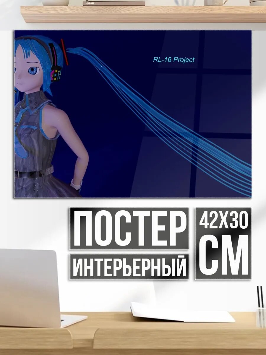 Плакат постер Мику проект