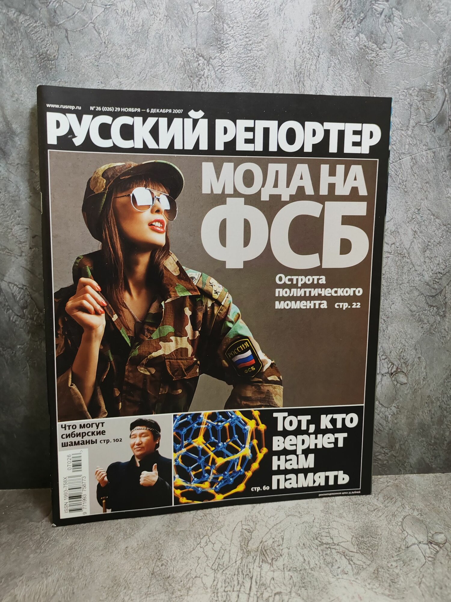 Журнал "Русский репортер". №26 (026) 2007 г.