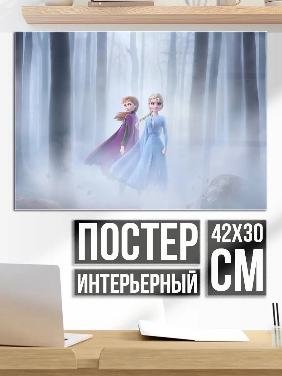 Плакат постер Сестры в лесу