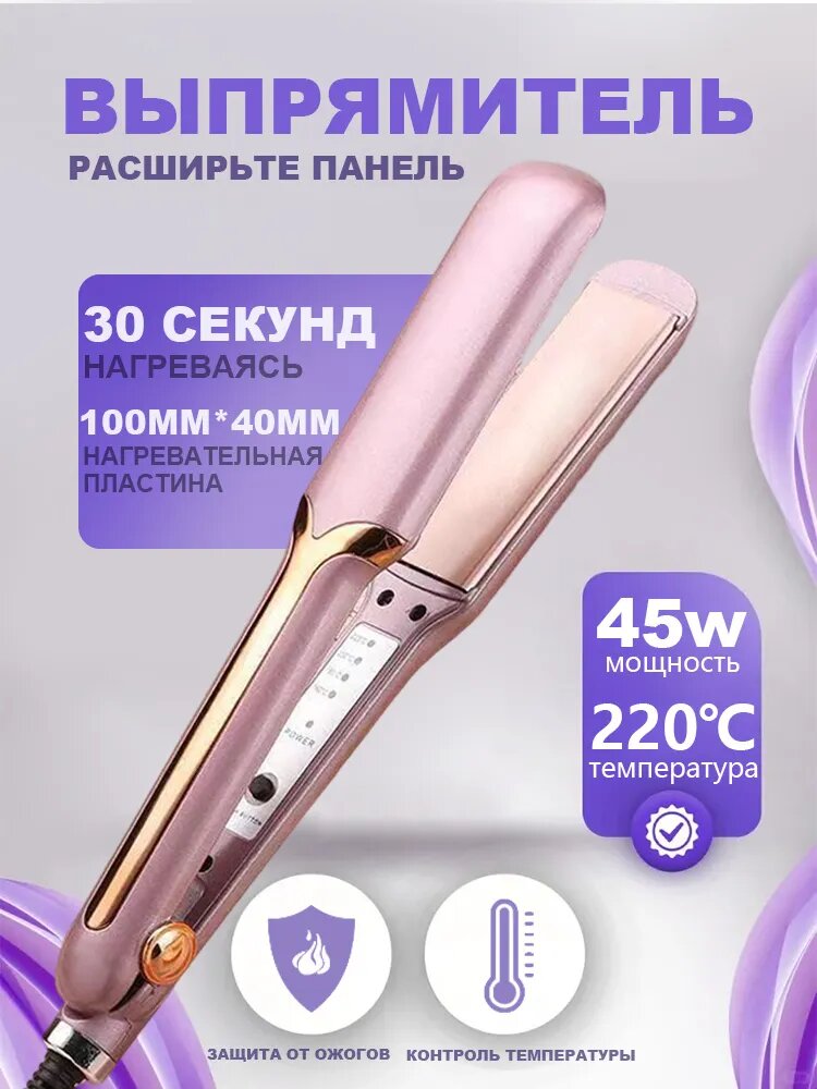 Выпрямитель для волоспрофессиональный с ионизацией Выпрямитель для волос с титановыми пластинами широкий