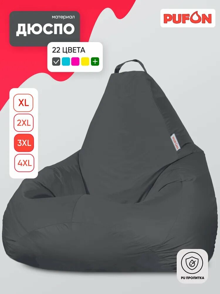PUFON Кресло мешок Груша 2XL Дюспо Темно-серый