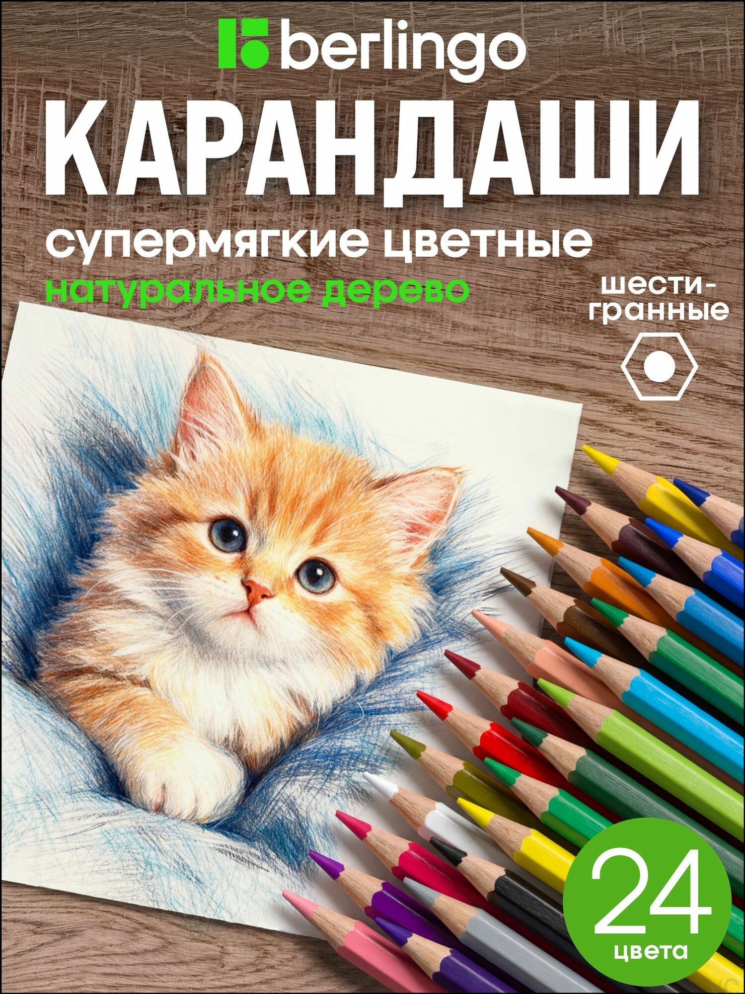 Карандаши цветные мягкие для рисования, для школы, набор 24 цвета