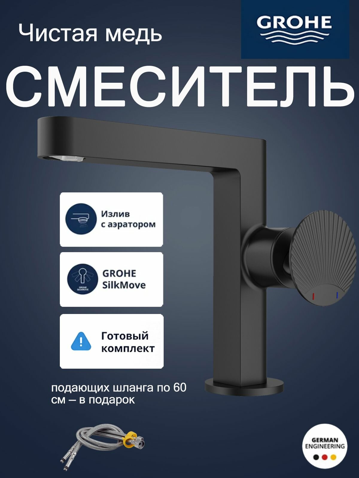 Смеситель для умывальника GROHE художественный стиль Полные аксессуары