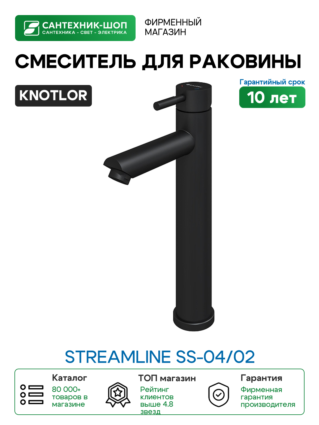Смеситель для раковины Knotlor Streamline SS-04/02 цвет Матовая сталь