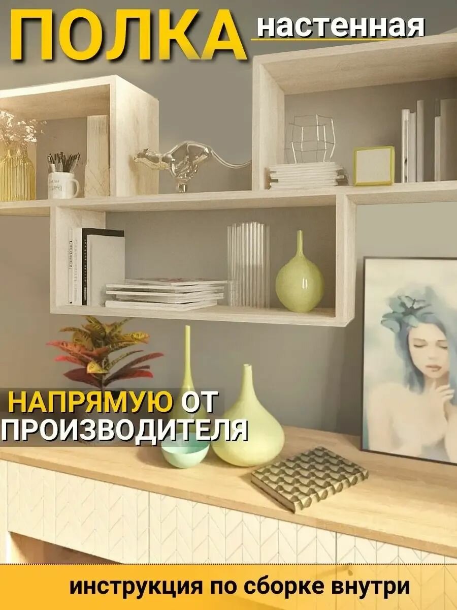 Полка Настенная Прямая, 115х20х55 см, 1 шт.
