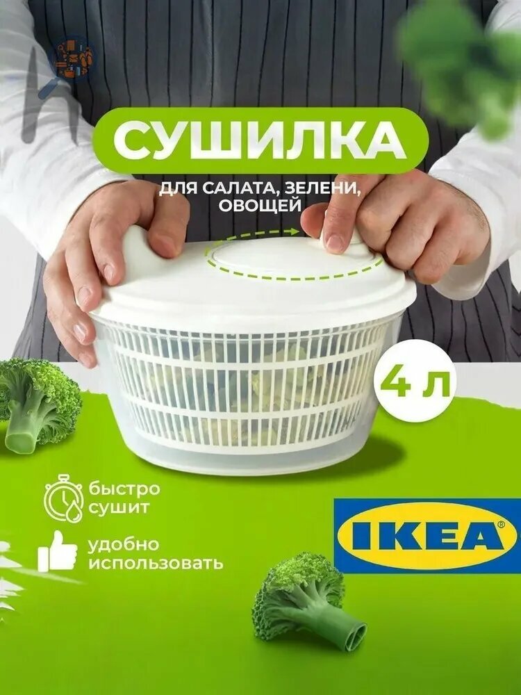 Сушилка для салата, зелени 1 ярусов