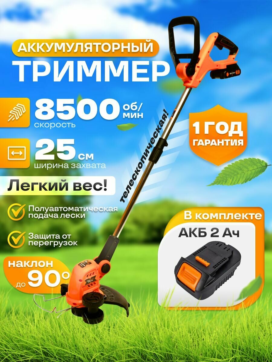 Триммер садовый аккумуляторный MCT20-250 ручной легкий с телескопической ручкой