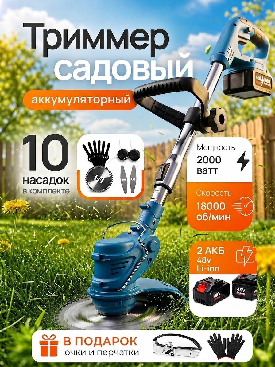 Триммер аккумуляторный садовый мощный
