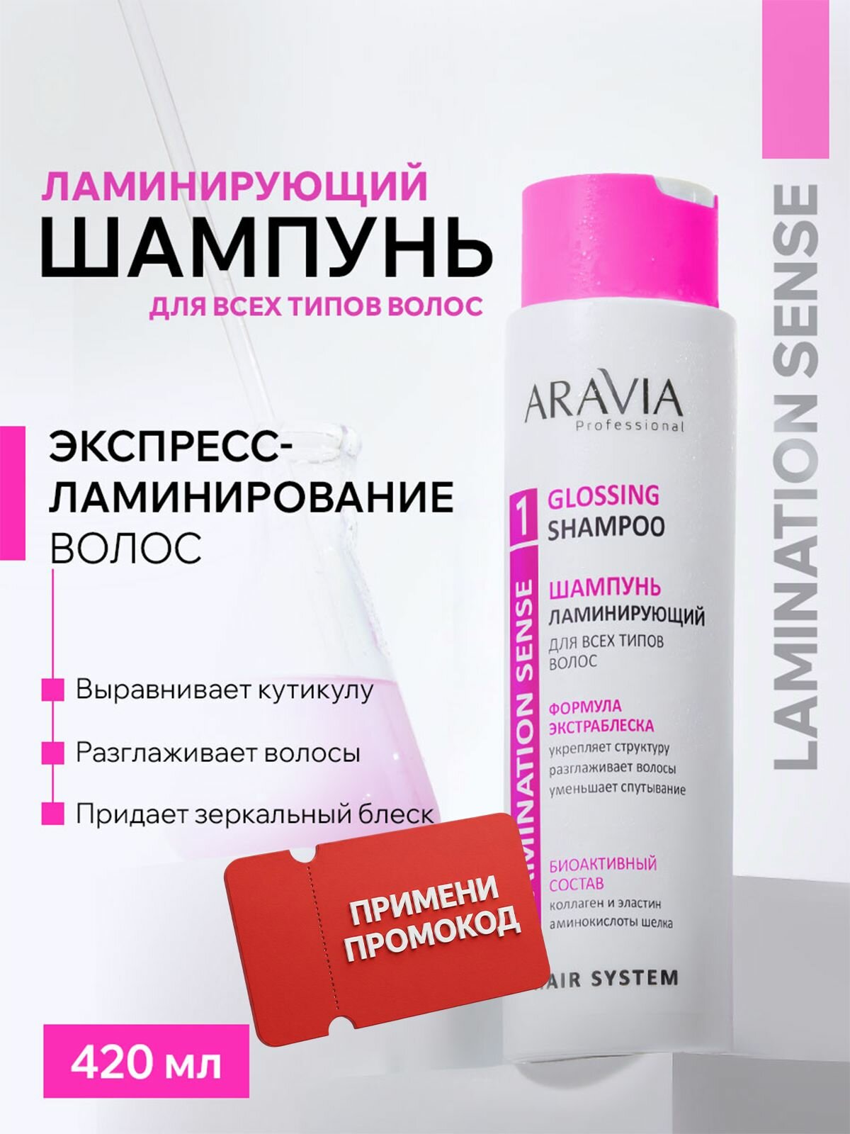 ARAVIA Professional Шампунь для волос женский увлажняющий для кожи головы с мочевиной 5% успокаивающий Calming Shampoo, 420 мл