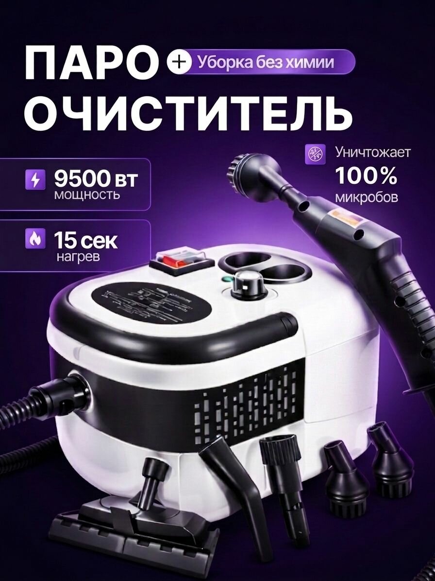 Пароочиститель для уборки дома мощный