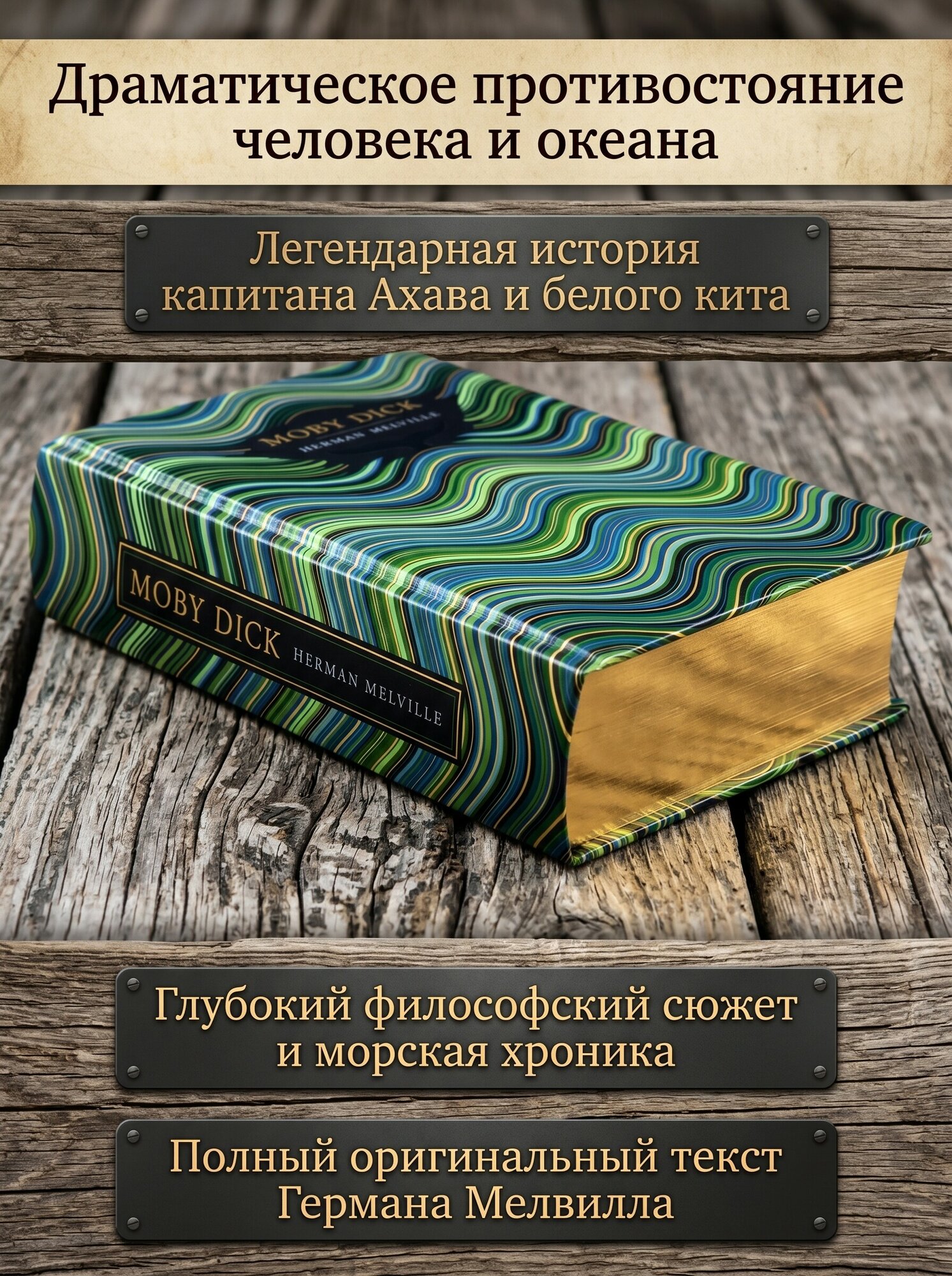 Моби Дик - Герман Мелвилл (Moby Dick) (Элитное издание Chiltern Classic) на английском — фото 1