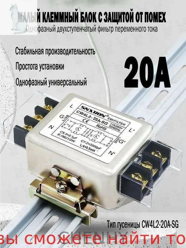 Защита от электромагнитных помех, фильтр, подавитель шума, однофазный биполярный 20а, 220 В, орбитальный тип, 50 Гц/60 Гц