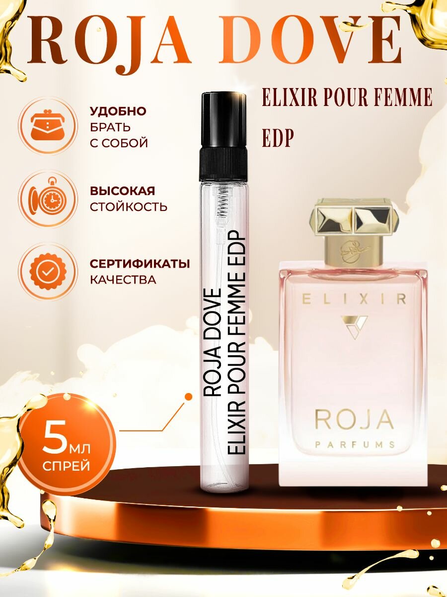 Roja Parfums Elixir Pour Femme Essence de Parfum парфюм женский стойкий 5 мл
