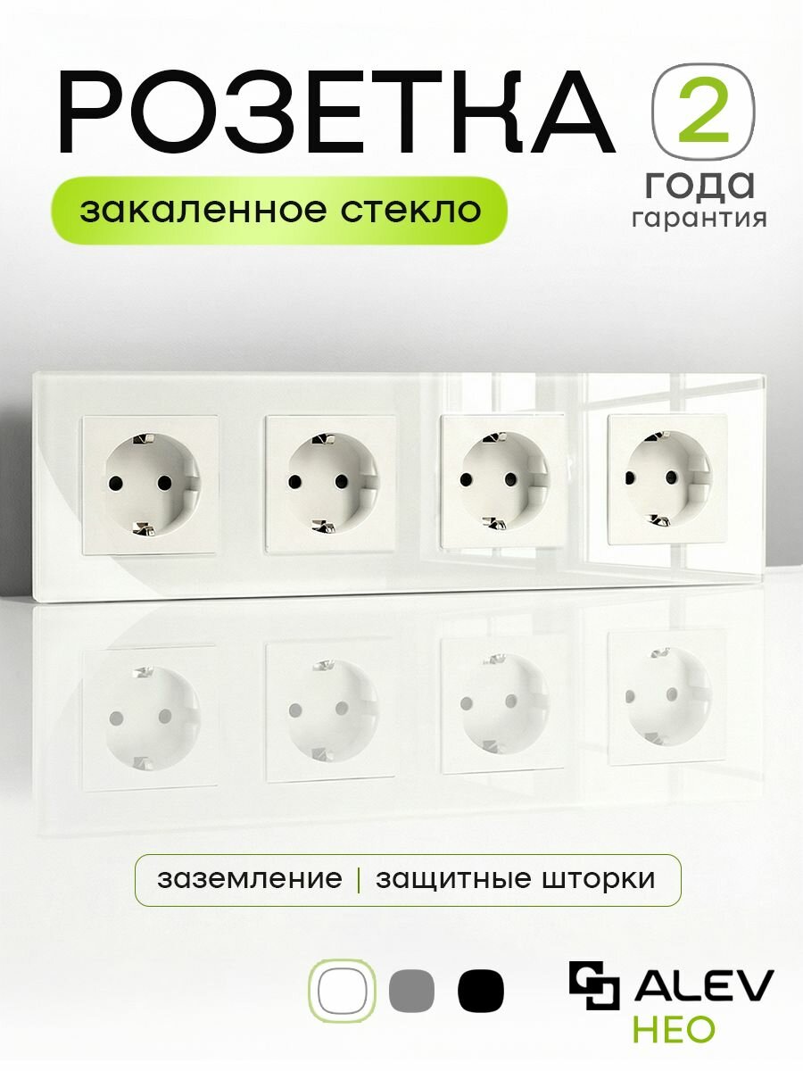Розетка четверная ALEV Нео с заземлением и шторками с панелью из закаленного стекла белая