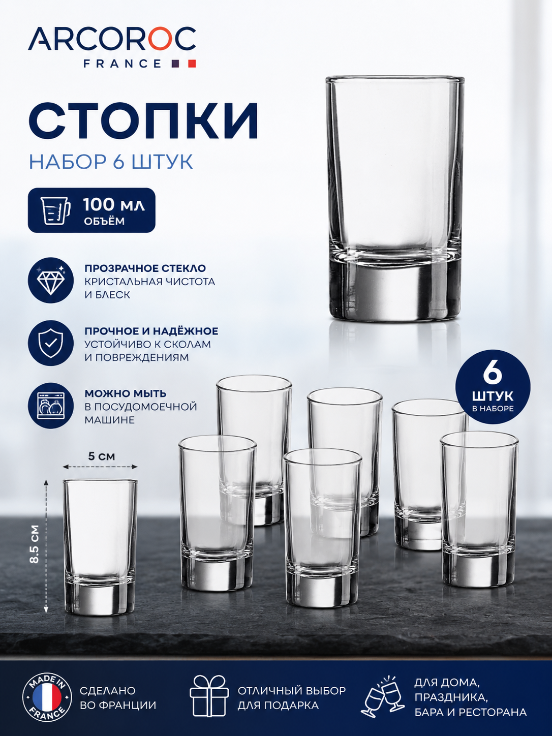 Набор стопок Arcoroc Islande 100 мл 6 шт, высота 8,5 см, диаметр 5 см