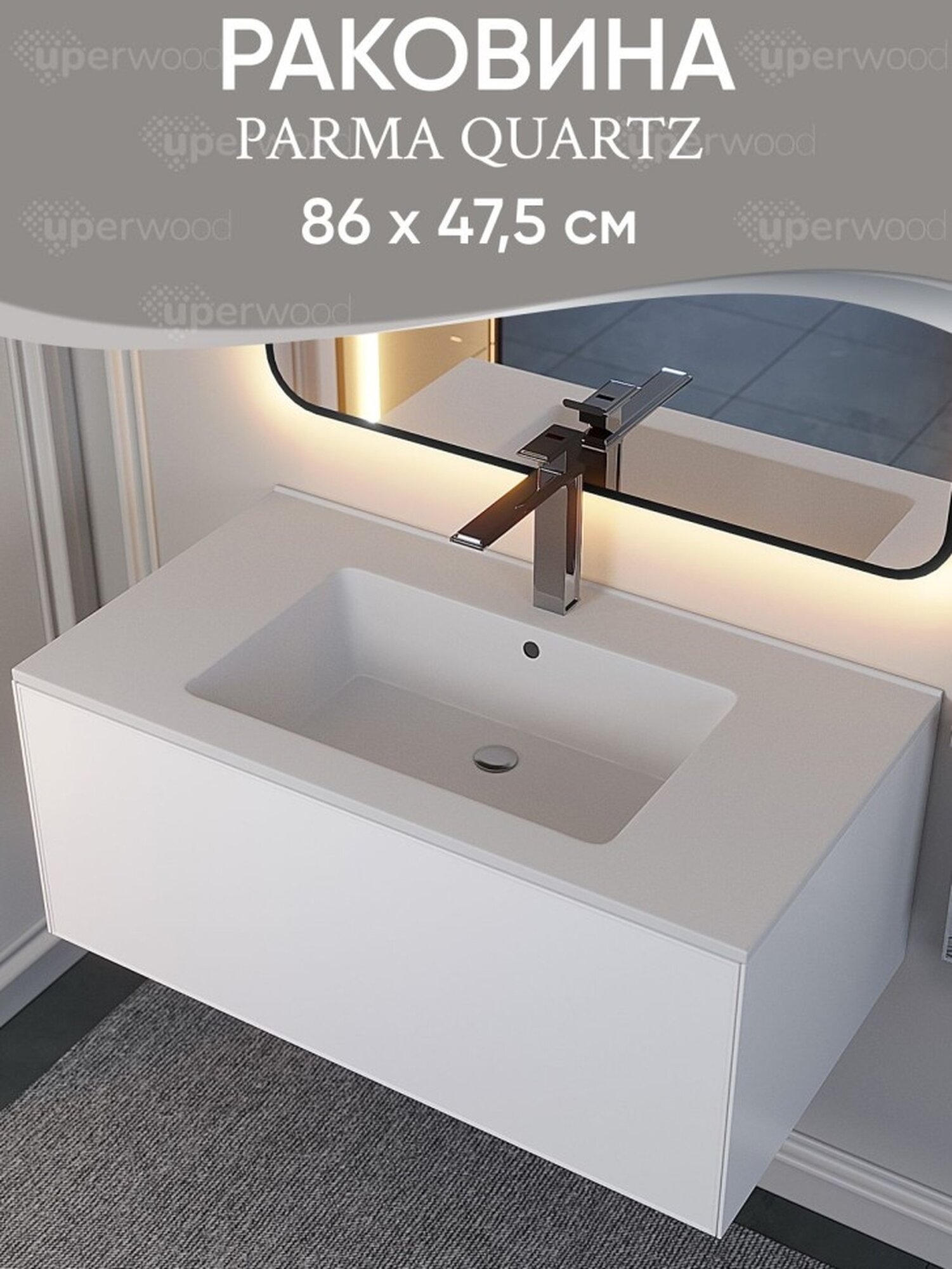 Раковина для ванной 86 см, Uperwood Parma Quartz, белая матовая, жасмин