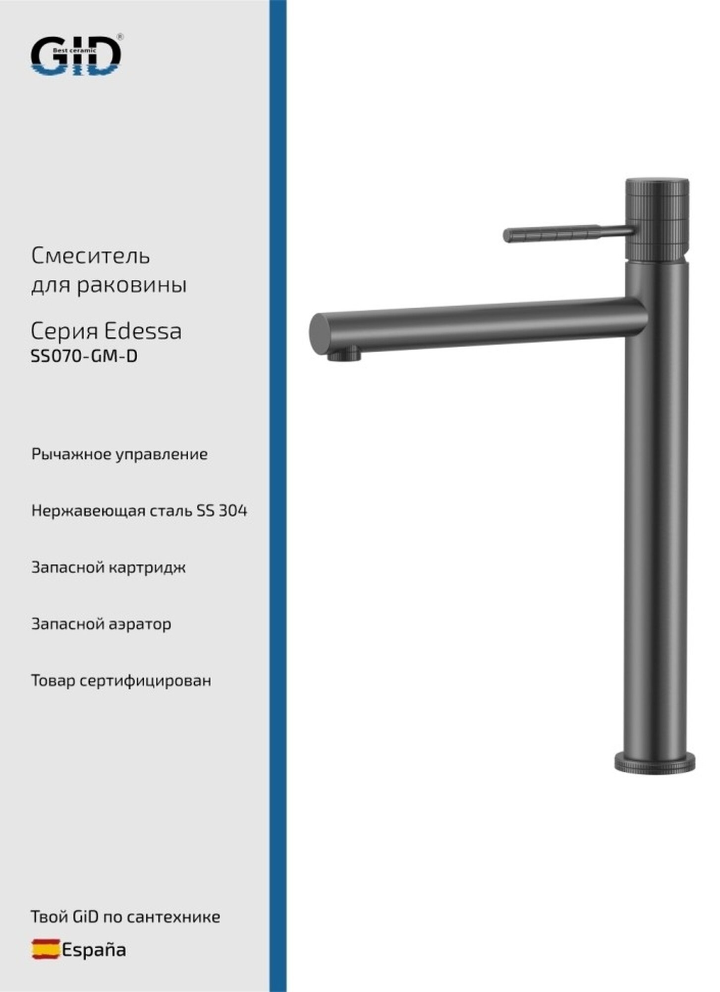Смеситель высокий для раковины Edessa SS070-GM-D Вороненая сталь (Gun metal)