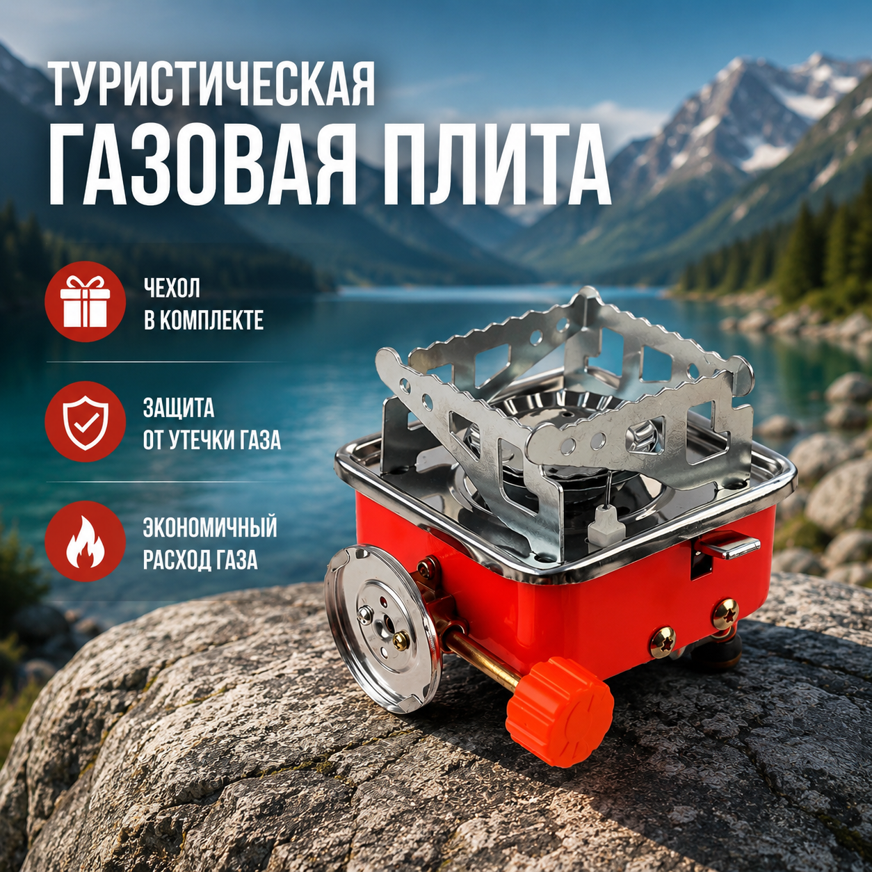 Туристическая портативная газовая плита с пьеза поджигом и чехлом в комплекте, 1шт, цвет (красный). К-202