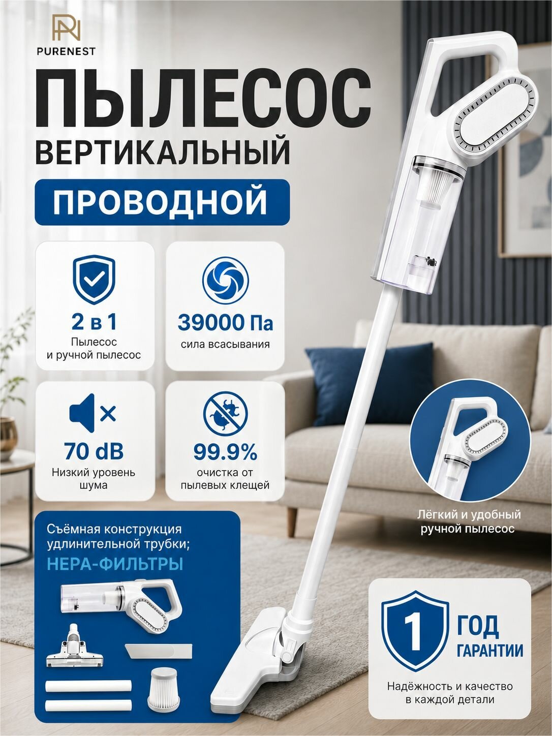 Пылесос вертикальный проводной для дома мощный, для сухой уборки дома, с контейнером без мешка, циклонная фильтрация с нера фильтром / Ручной мощный пылесос для чистки от пыли, грязи и мебели, PURENEST