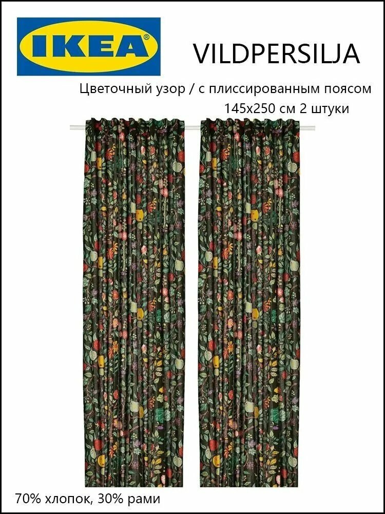 Штора IKEA 145х250 см крепление Петли разноцветный
