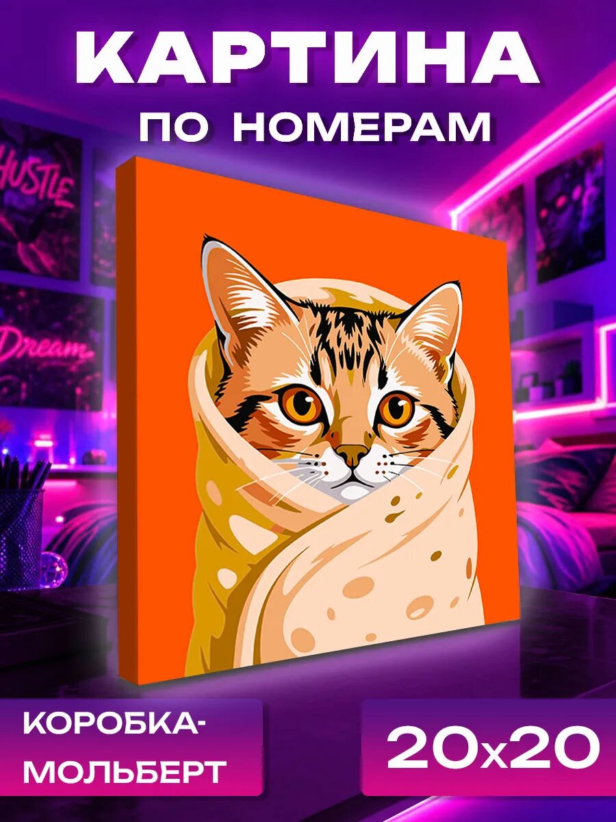 Картина по номерам маленькая кот
