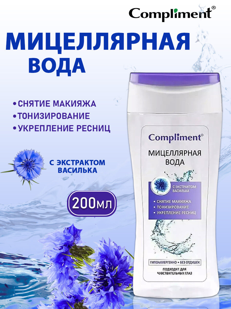Compliment Мицеллярная вода с экстрактом василька, Compliment 200 мл