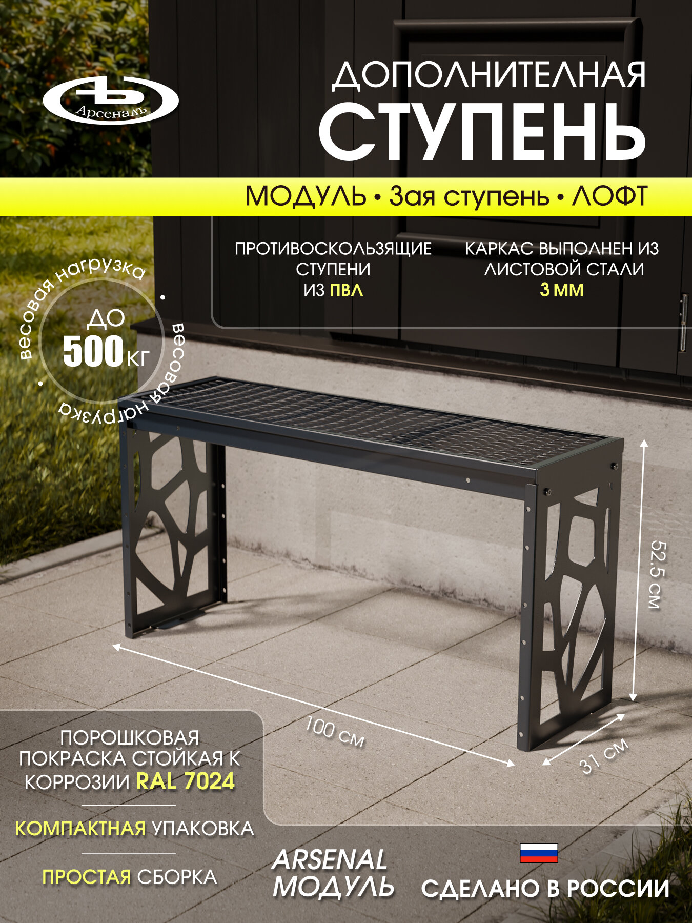 Крыльцо АрсеналЪ Avant Модуль, 1 ступень, ПВЛ, 100×31×52.5 см, серый