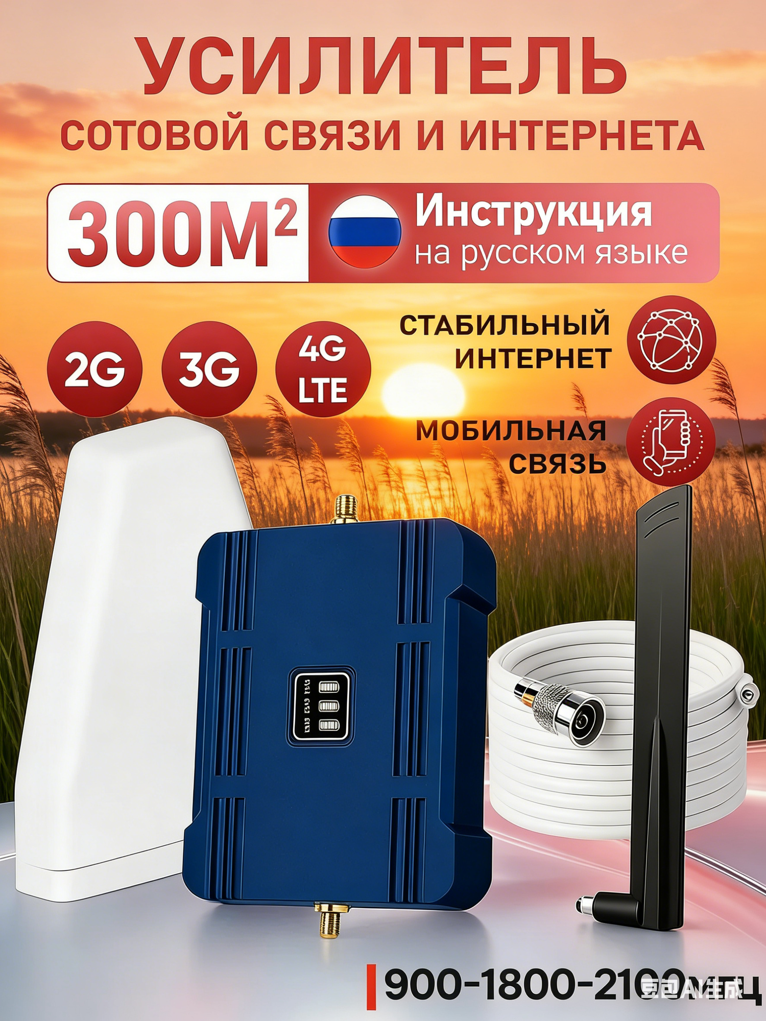 Усилитель сотовой связи 900/1800/2100 МГц (2G/3G/4G): до 70 км, направленный, синий, 1.3 кг