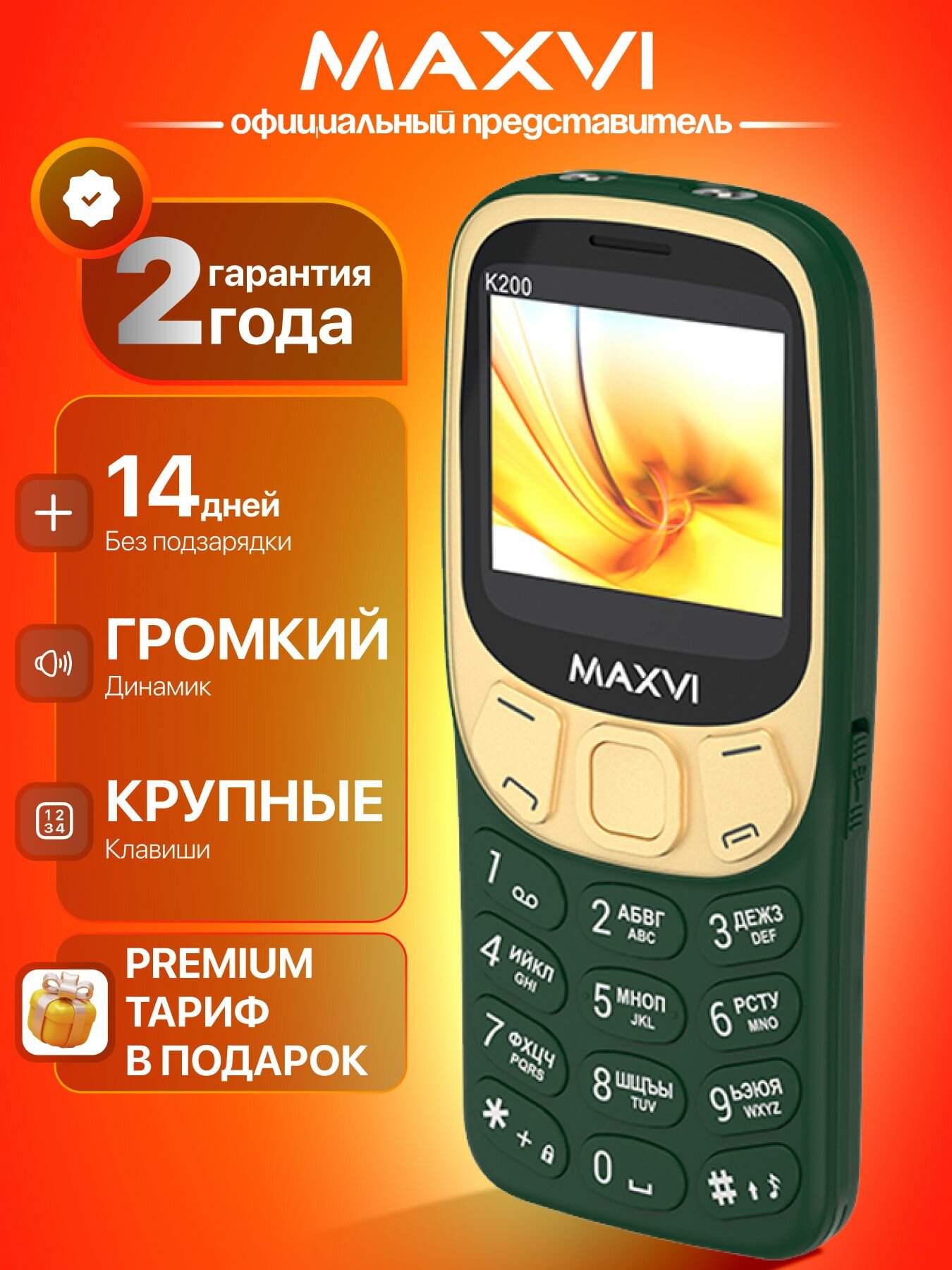 Мобильный телефон кнопочный Maxvi K200