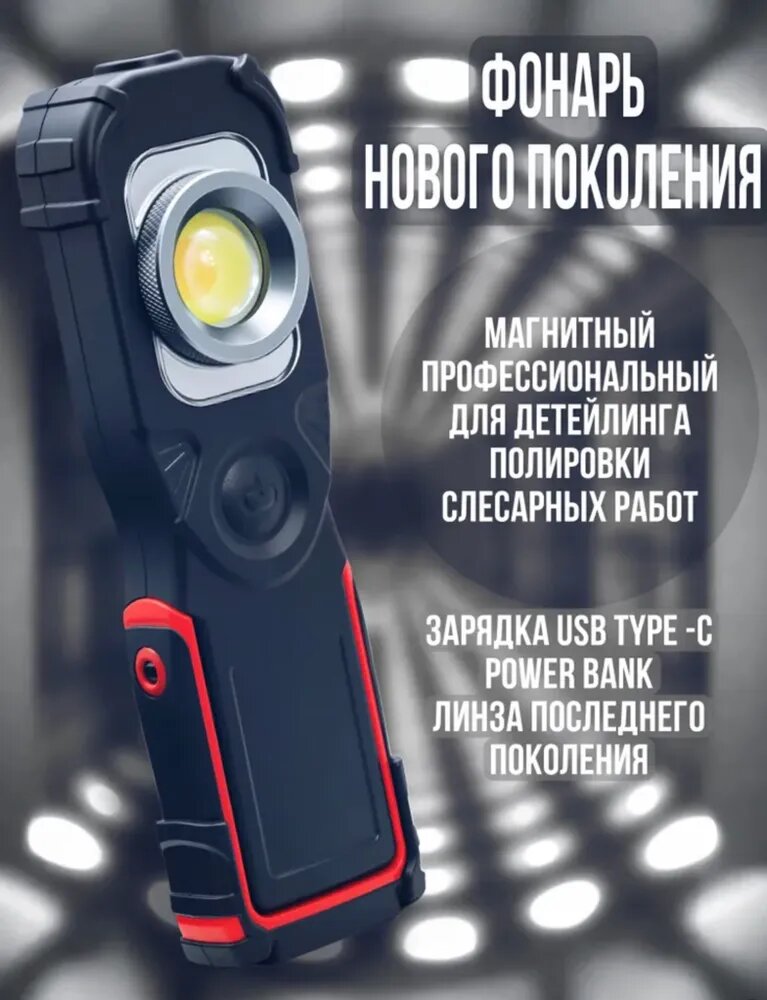 Фонарь ручной