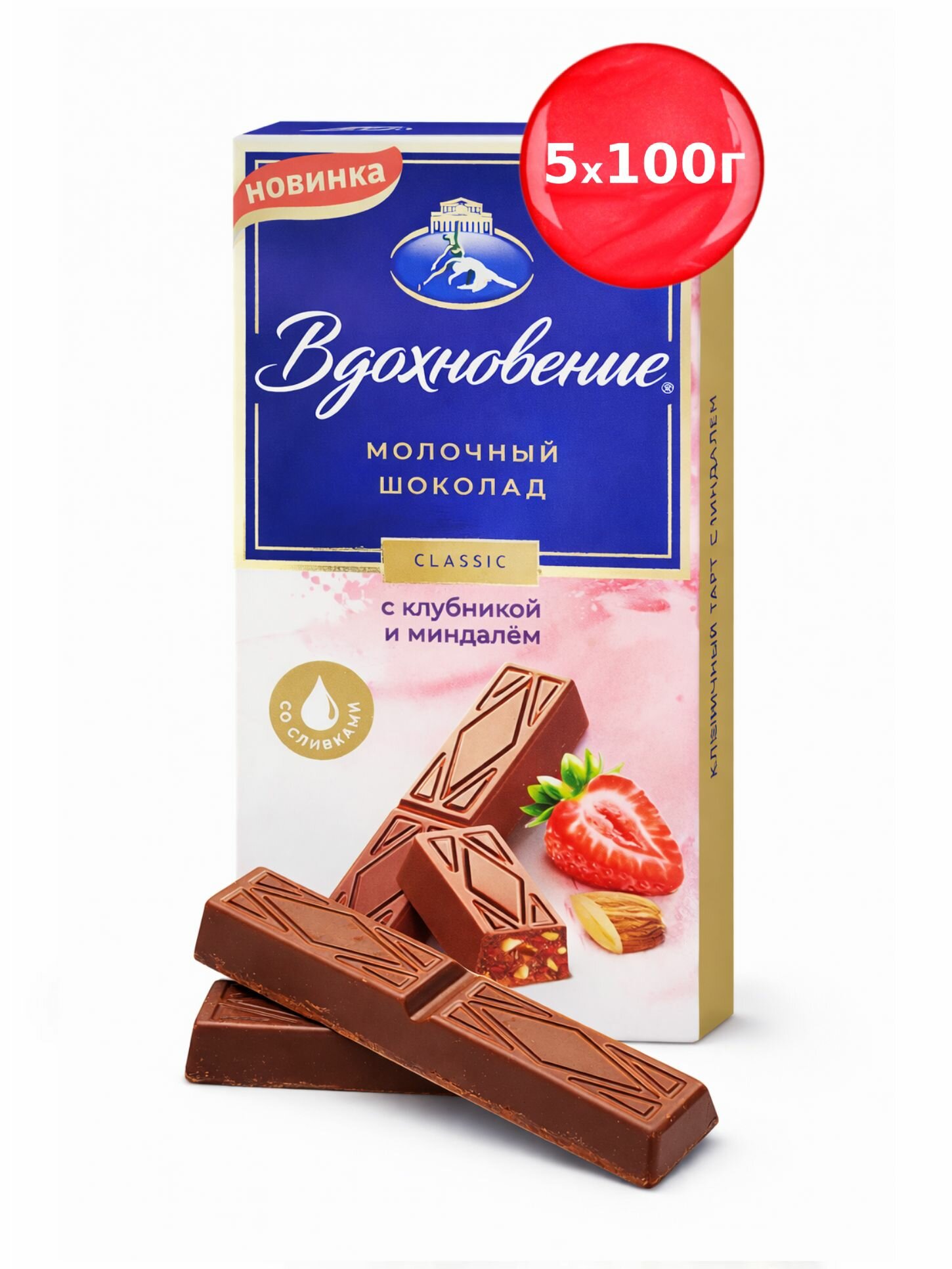 Шоколад Вдохновение молочный с клубникой и миндалем, 100 г х 5 шт