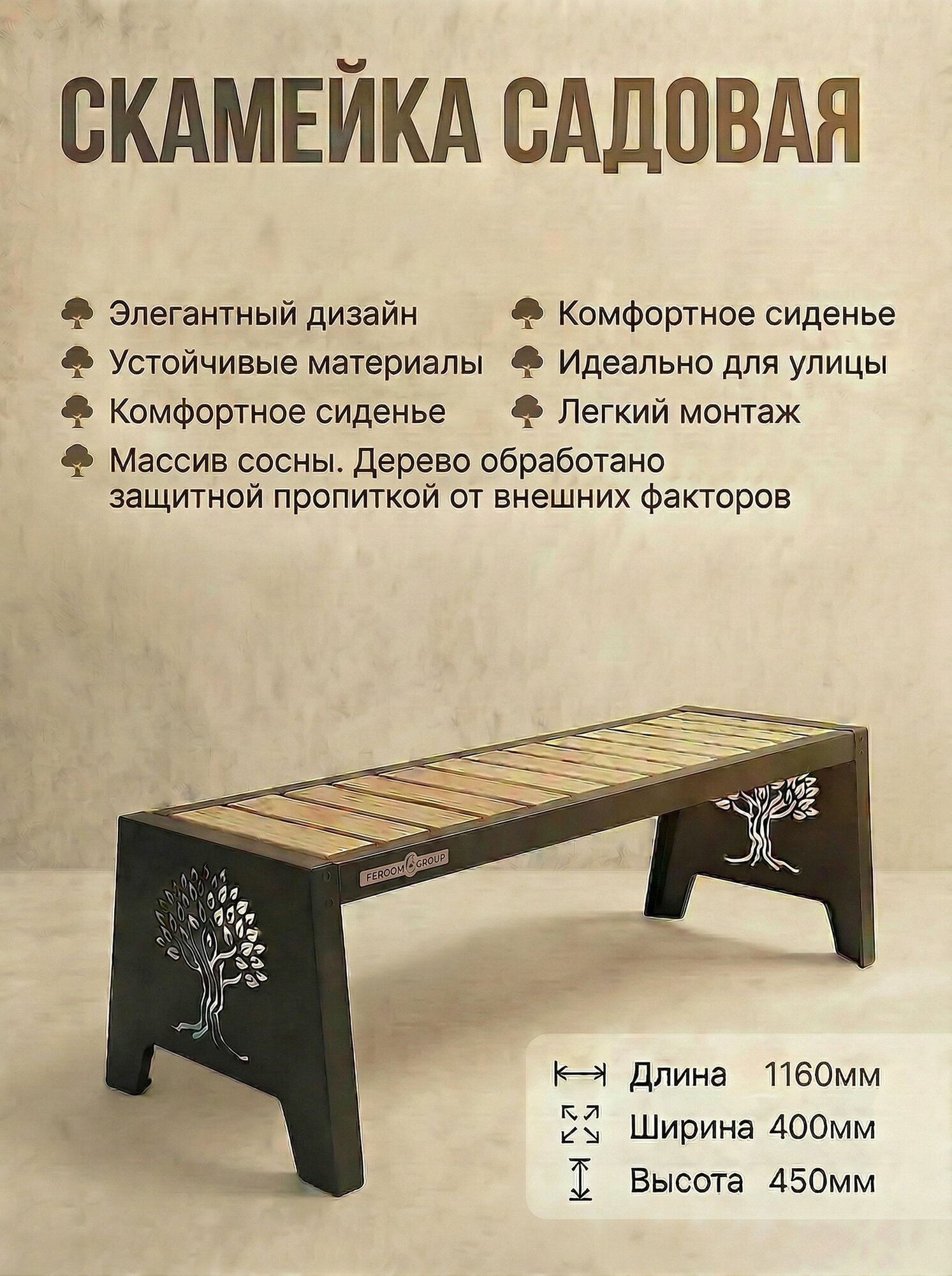 Скамейка FEROOM GROUP, черно-серая, металл, дерево, разборная