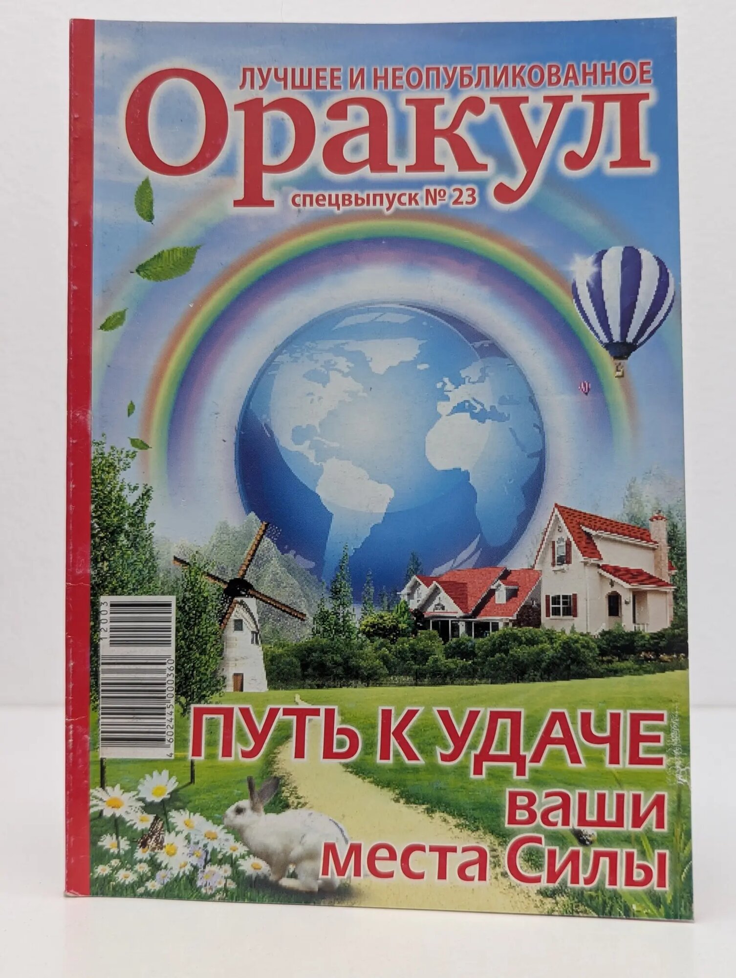 Оракул. Лучшее и неопубликованное. Спецвыпуск № 23 Сборник 2012